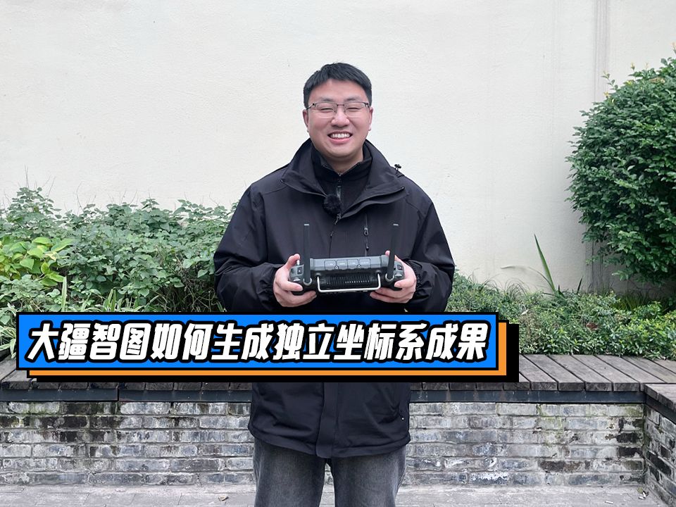 2000坐标怎么转换成施工坐标?测绘无人机数据处理小技巧