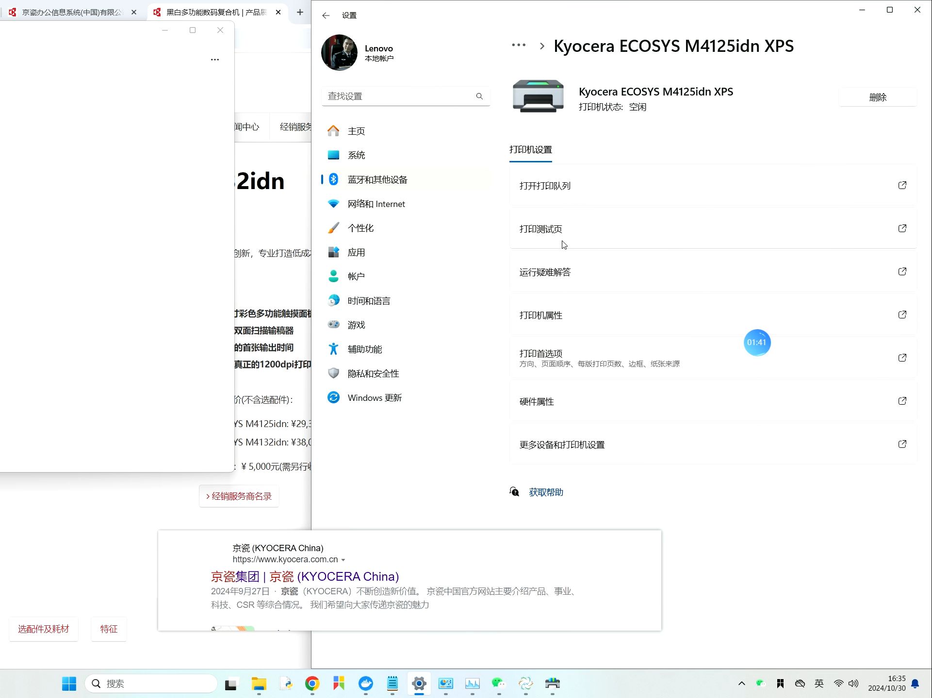 在Windows 11上通过IP地址添加网络打印机