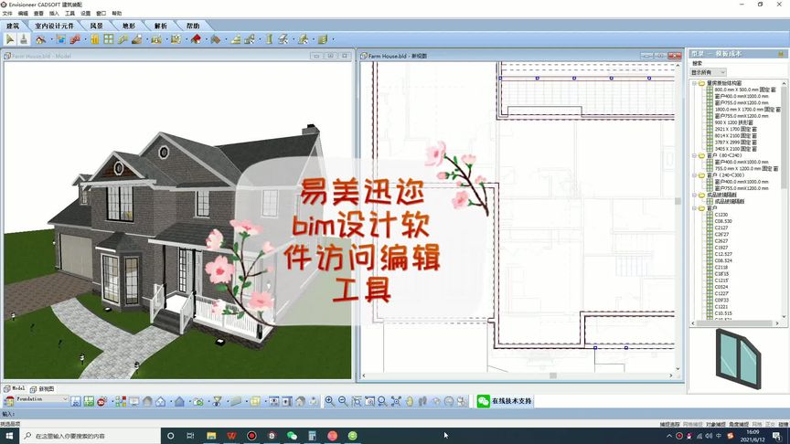 易美迅迩#bim 设计软件访问编辑工具#别墅设计 #轻钢房屋