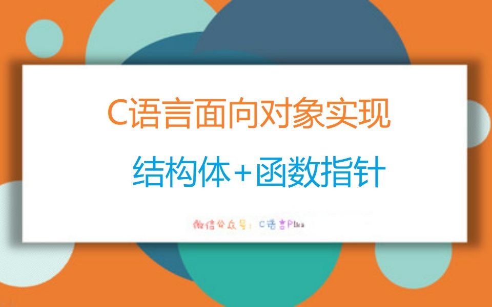 02 【C语言面向对象】封装函数