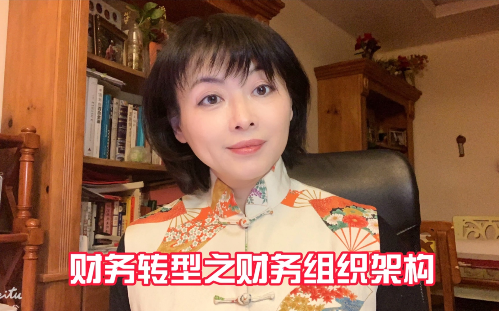 财务转型之财务组织架构