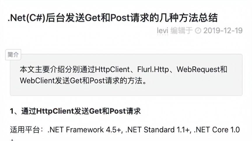 .Net(C#)后台发送Get和Post请求的几种方法总结