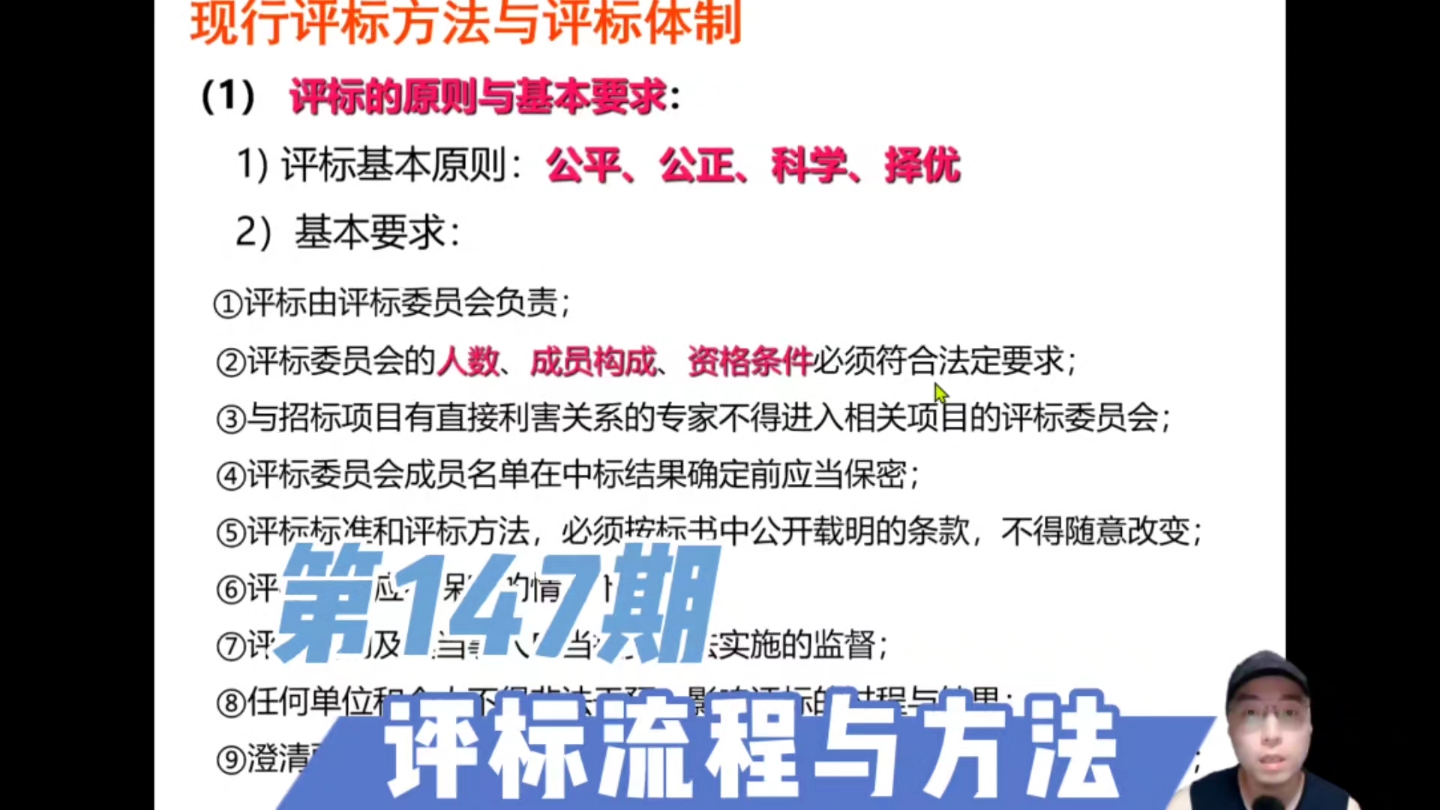 招投标基础知识(中)—评标流程与方法