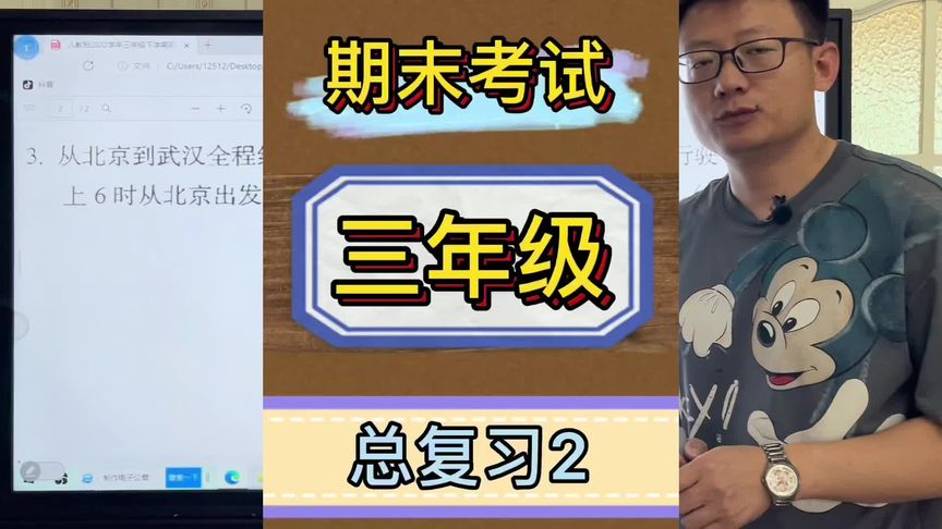 数学 三年级 期末考试 总复习 调研卷 试卷分析#小学数学