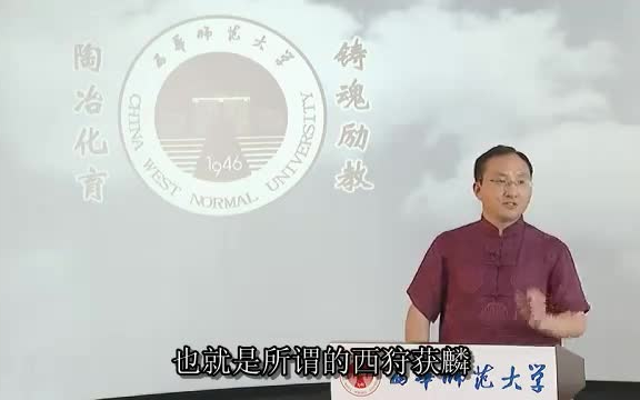 【西华师范大学】《中国传统文化纵论》(全7集)