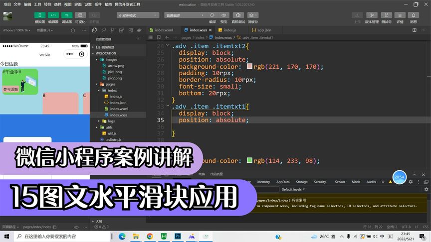 微信小程序案例讲解 15图文水平滑块应用
