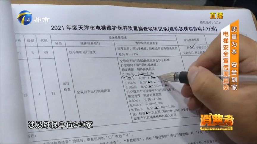 “上下安全到家”!电梯安全宣传周启动,电梯安全知识你都知道吗