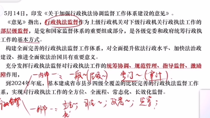 政策解读记忆——关于加强行政执法协调监督工作体系建设的意见