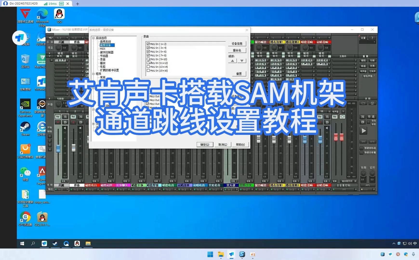 iCON 艾肯声卡搭载SAM机架通道跳线设置教程