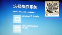 XP+Win10双系统安装