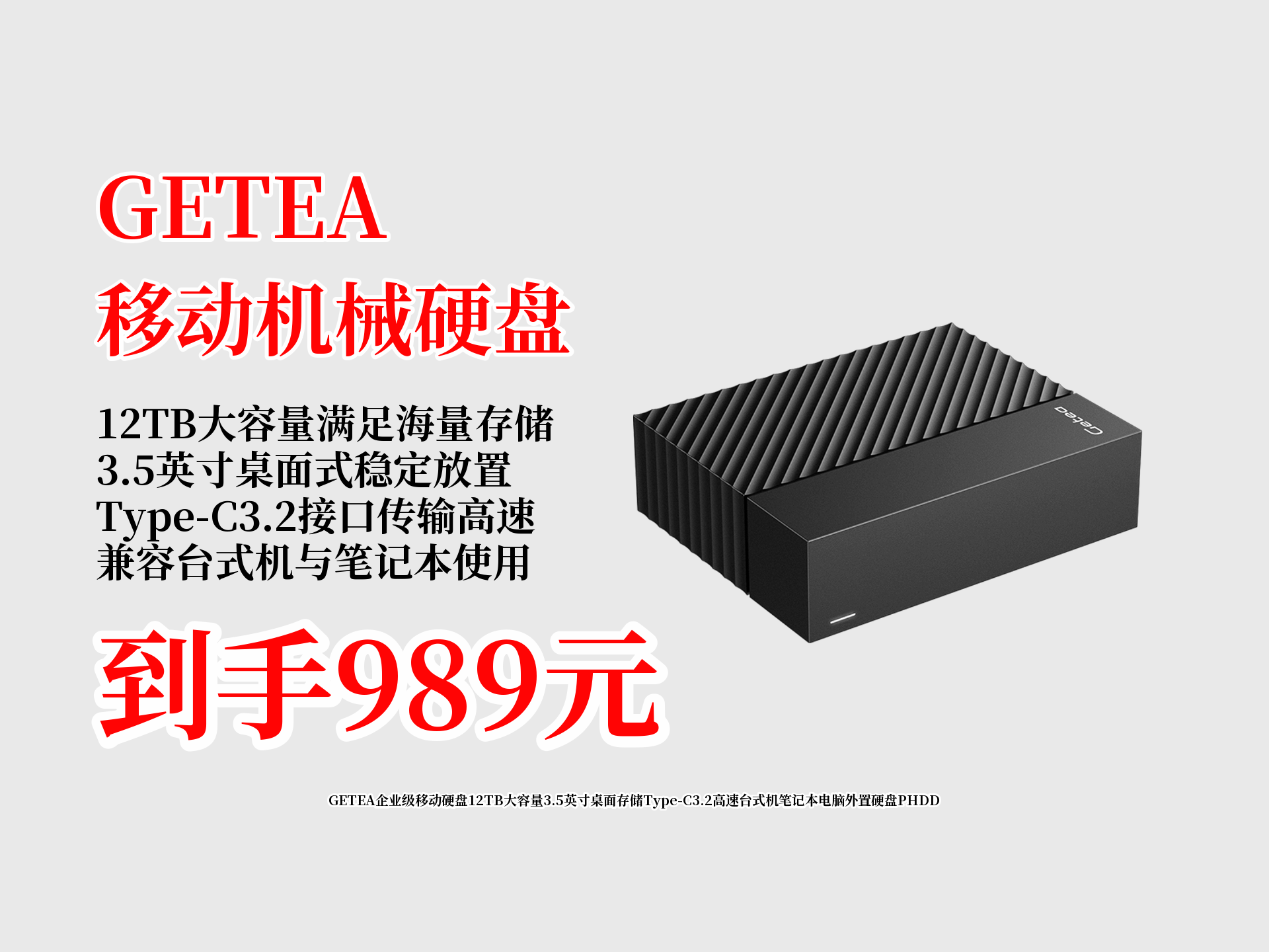 ...TB大容量3.5英寸移动硬盘,Type-C3.2高速,适配台式机笔记本,评测来了!