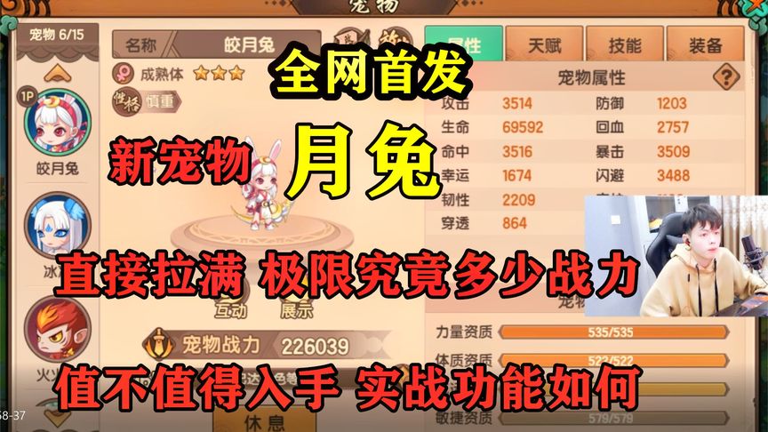 造梦无双新宠物点券拉满 月兔和冰冰究竟谁更胜一筹?