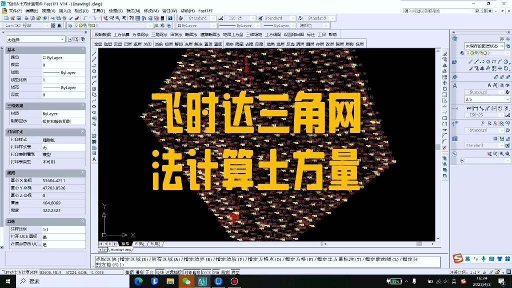 飞时达专业土方计算软件,三角网法土方计算详细教程