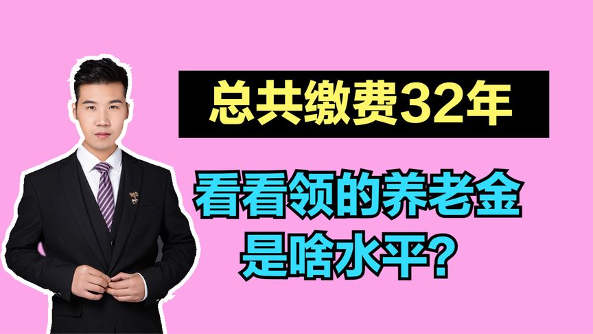 1990年参加工作,缴费指数1.348,50岁退休,养老金能有多少?