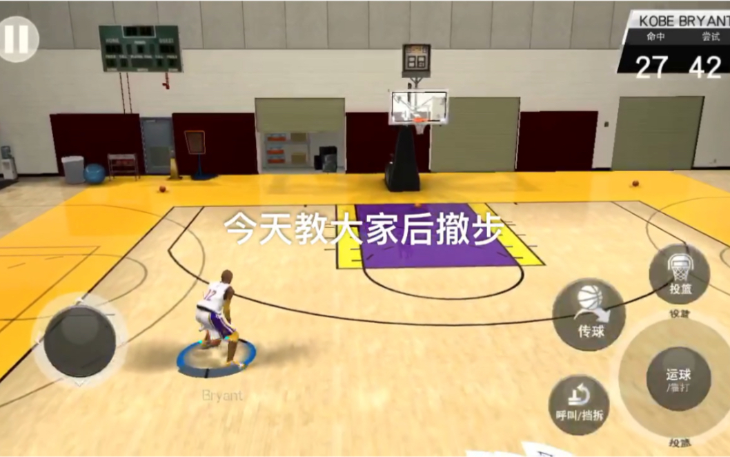 nba2k20后撤步教学新手必学 ios