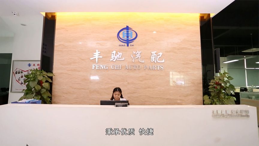 高端汽配贸易服务商:丰驰汽配,携手正航ERP打造智能供应链管理