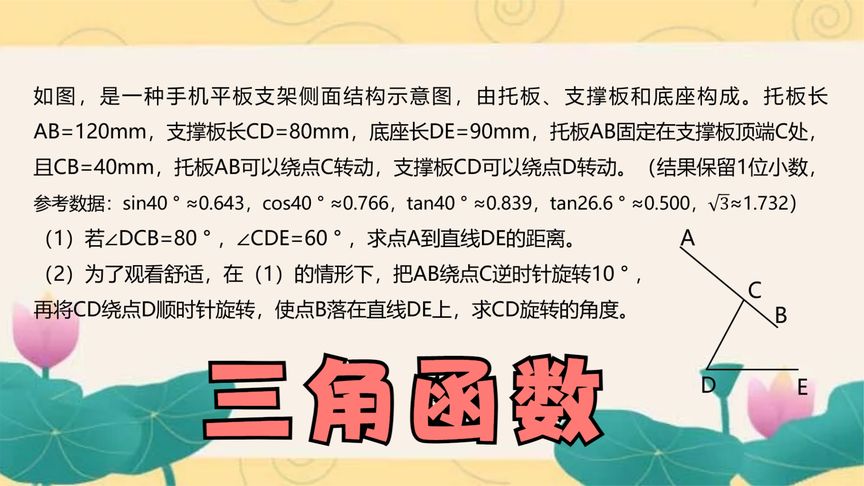 三角函数中已知角度求长度,这道题目挺难的,辅助线不容易想到