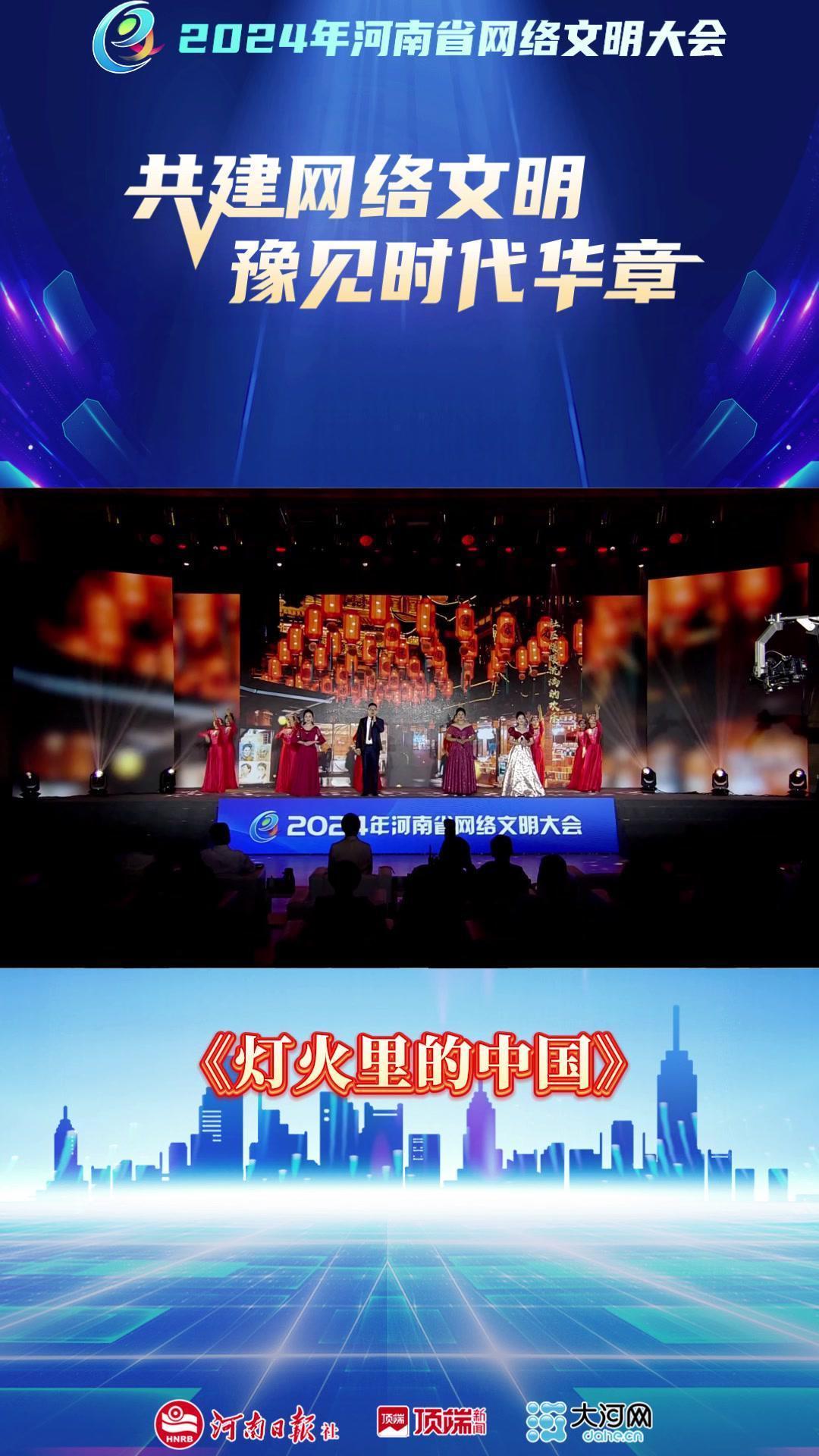 ...悠扬响起,这不仅仅是一首歌的旋律,更是对"共建网络文明,豫见时代...