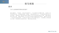 斑马微跳|微信自动跳转第三方浏览器指定页面的实现方式