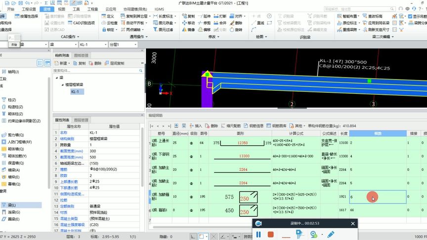 广联达建模中框架梁垂直加腋钢筋的设置!