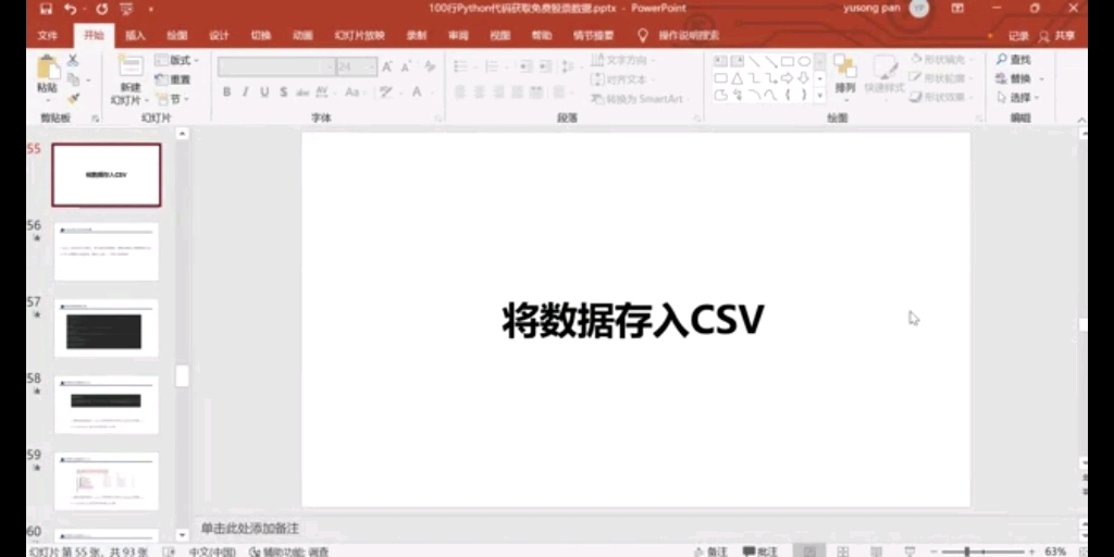 100行Python代码获取免费股票数据-存入CSV