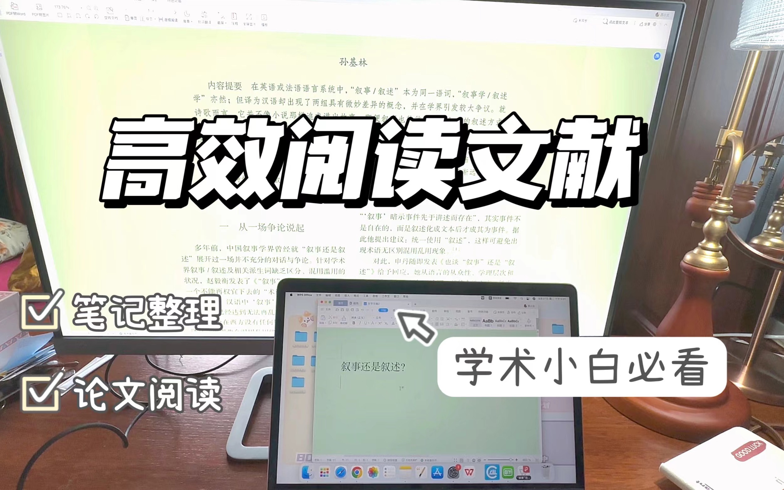 学术小白必看!|手把手教你高效率阅读论文、整理笔记|学习干货