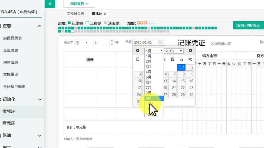 汽车行业会计做账流程是什么?太好了