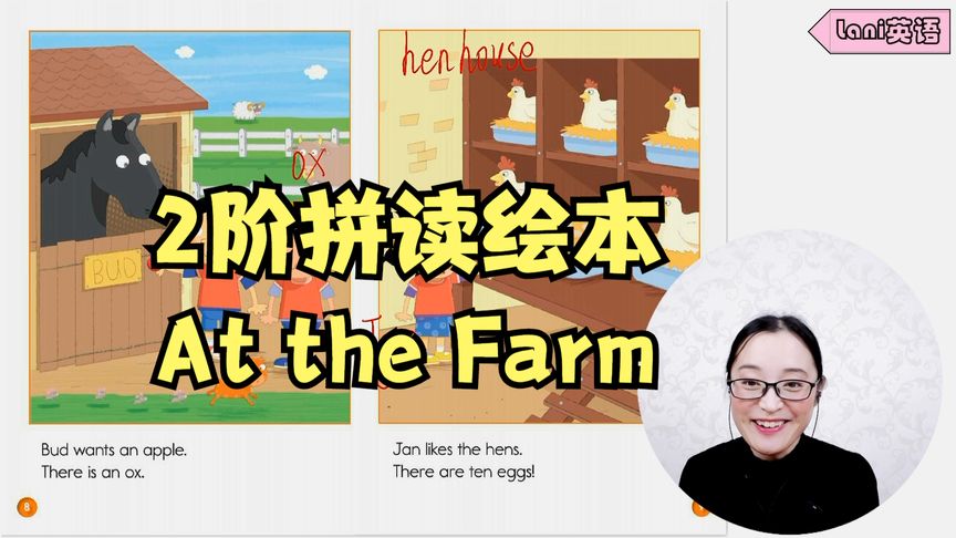 牛津英语自然拼读2阶教材配套绘本故事 At the Farm