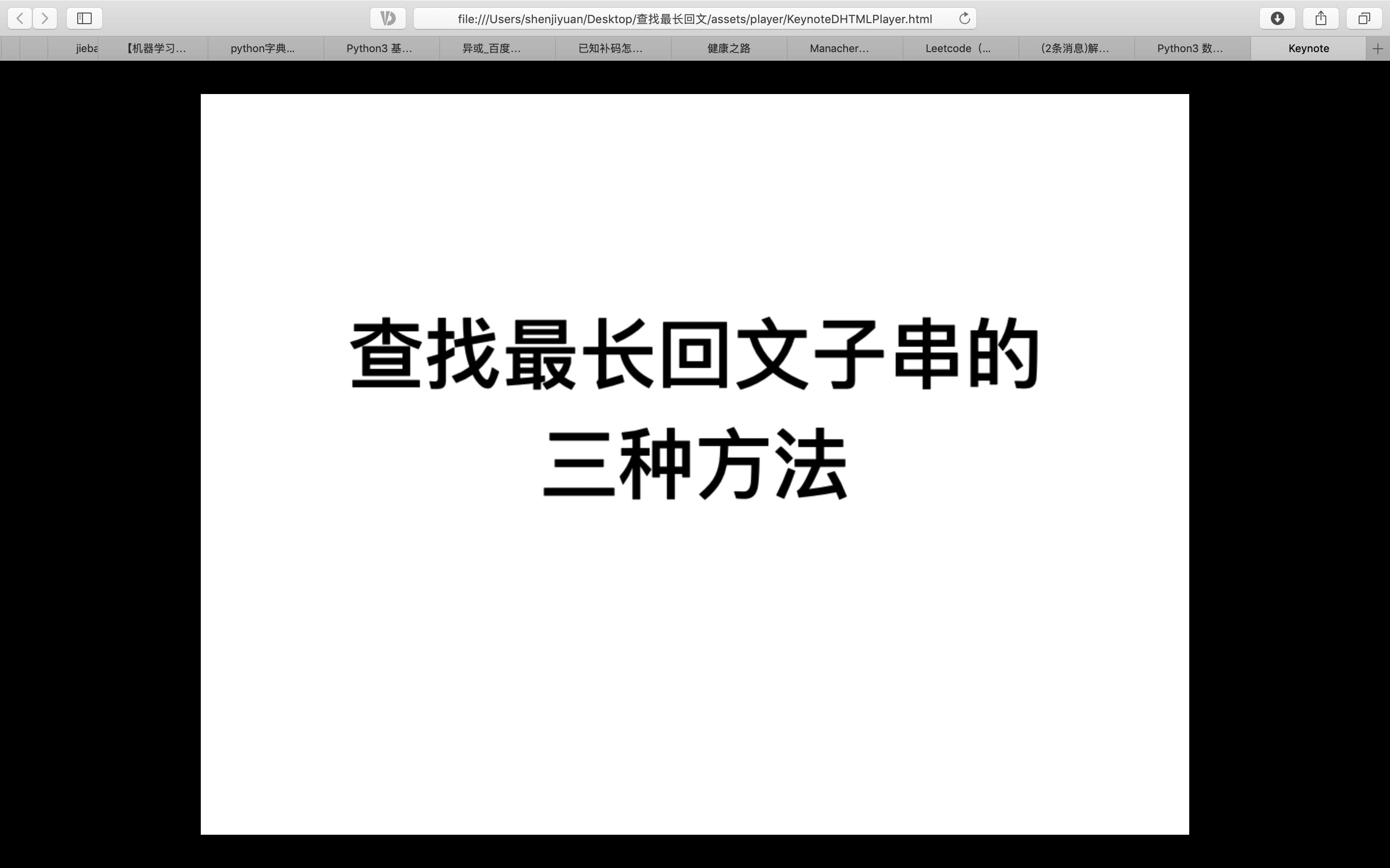 查找最长回文字符串的三种方法(暴力算法->Manacher马拉车算法)