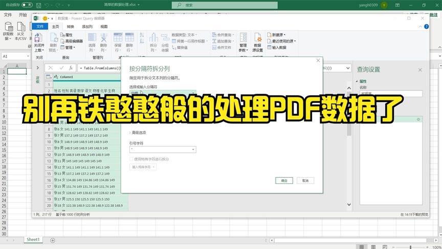 Adobe+Excel-Pdf表格数据处理