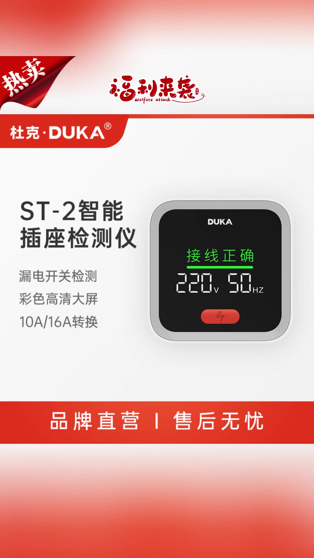 DUKA/杜克ST-2全新智能电源插座检测仪插头验电工具新房装修验收#...