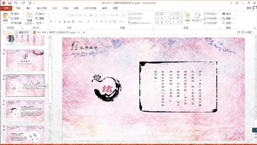 这样打印PPT,可以帮老板省出8包纸