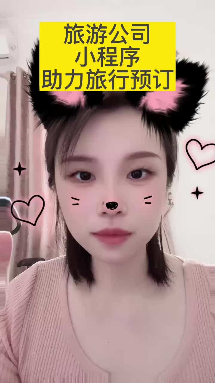 旅游公司小程序助力旅行预订