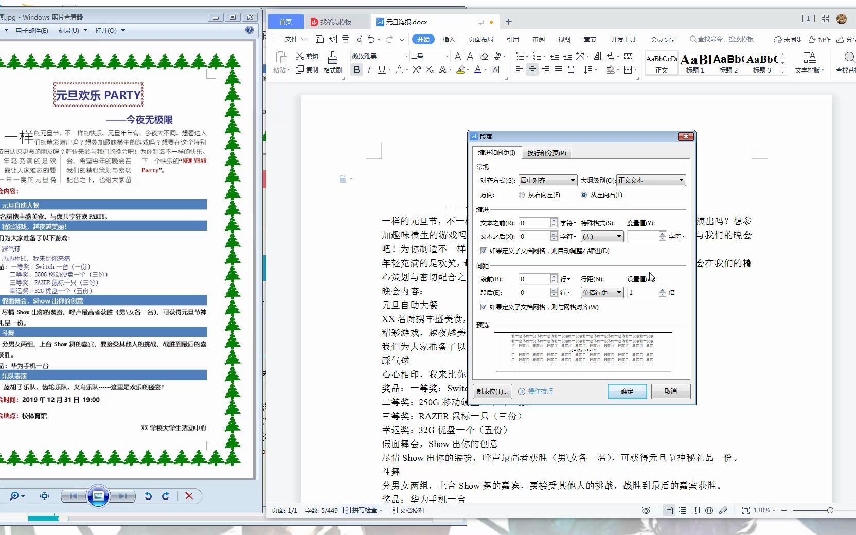 1.6 元旦晚会宣传海报