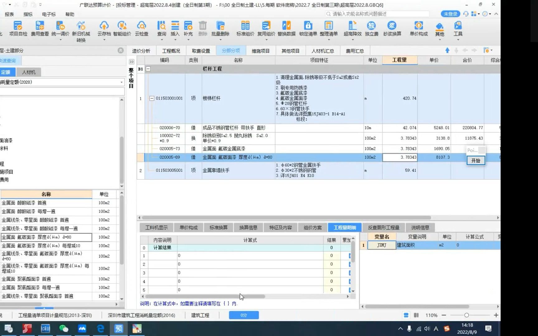 广联达造价课程班/土建广联达算量预算课/工程造价预算员在线学习