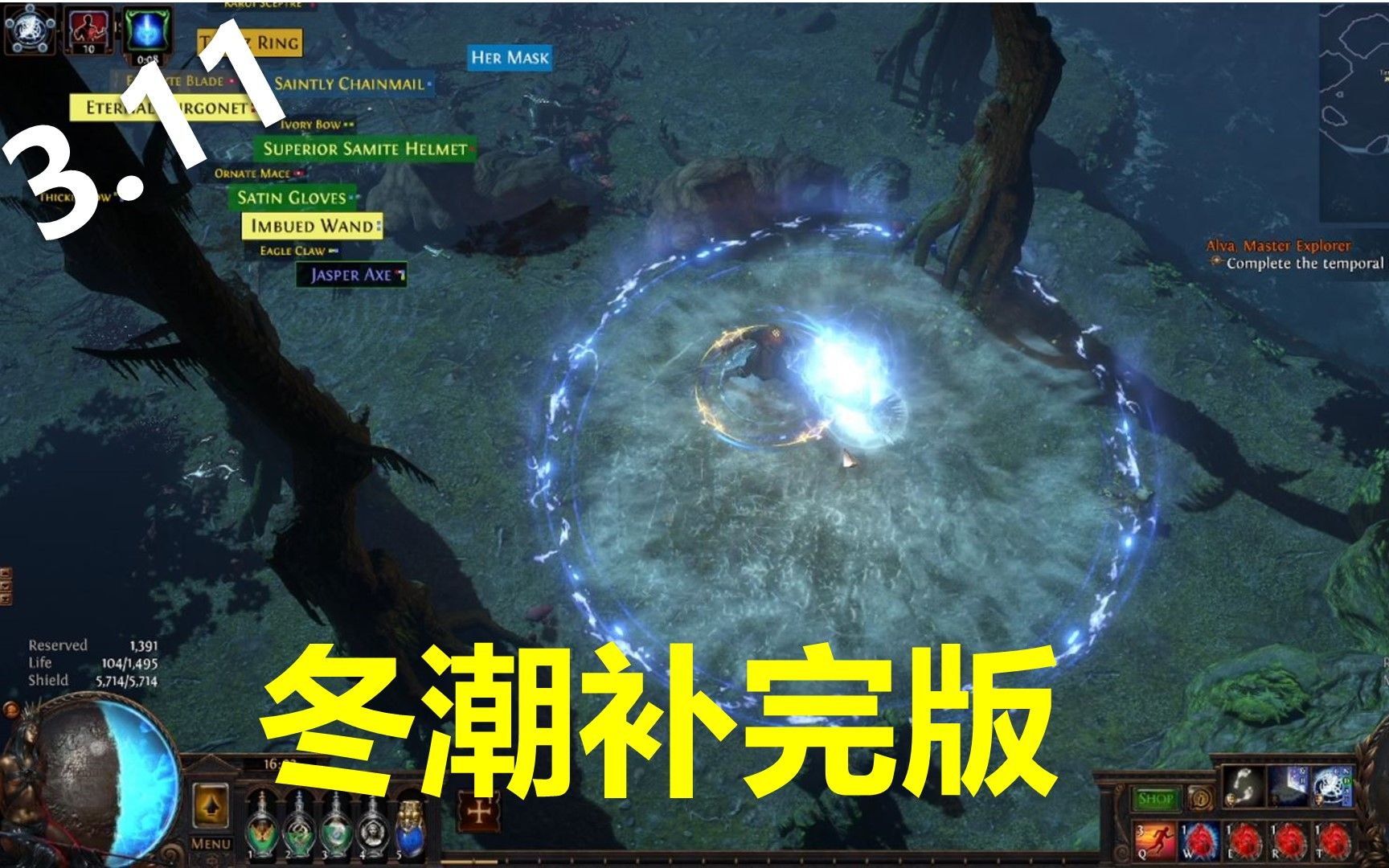 POE 3.11 冬潮烙印也可以潮起来~