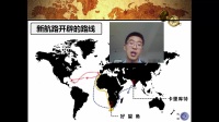 作业:新航路开辟的微课视频