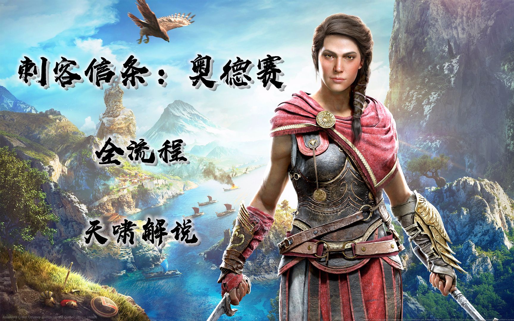 刺客信条:奥德赛 全流程26:超级沙雕任务 亚特兰提斯命运之倒霉透顶的...