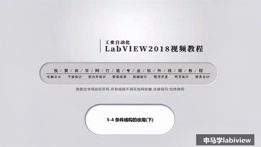 申马学labview-13.条件结构的使用(下)