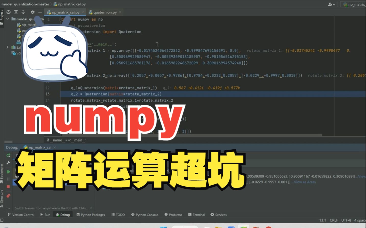 numpy矩阵运算的坑