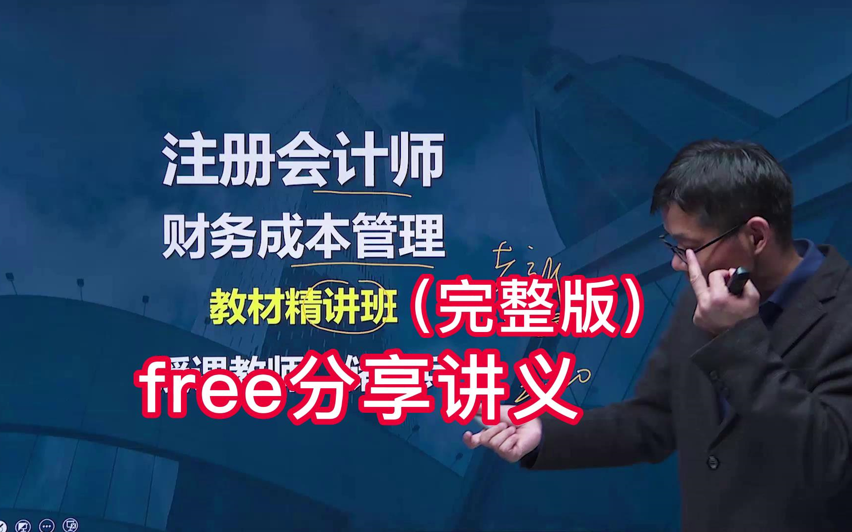 2023年CPA注册会计师《财管》科目精讲班课程完整版,附送课程完整...
