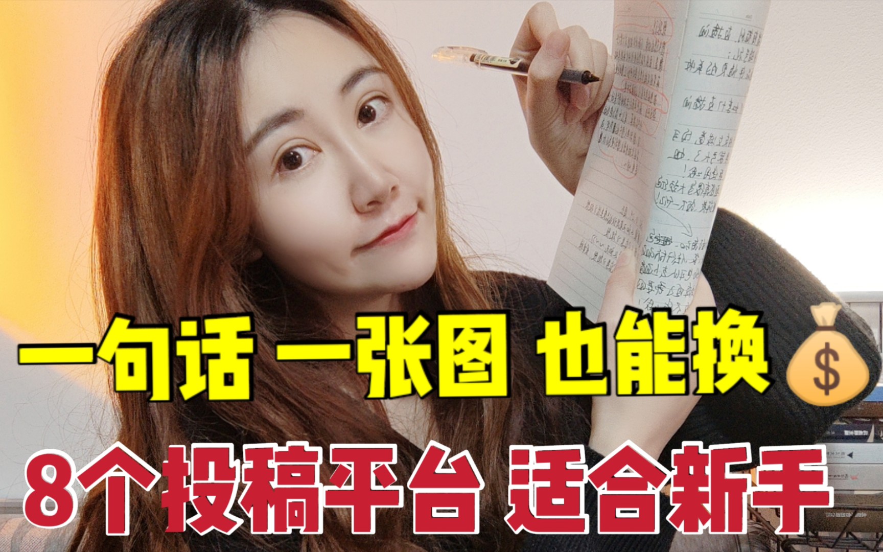 【写作投稿】闲来无事写写文章不好嘛?还能投稿赚钱!