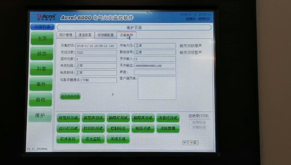 安科瑞 顾城 讲解Acrel-6000/B电气火灾监控设备如何设置屏蔽故障、...