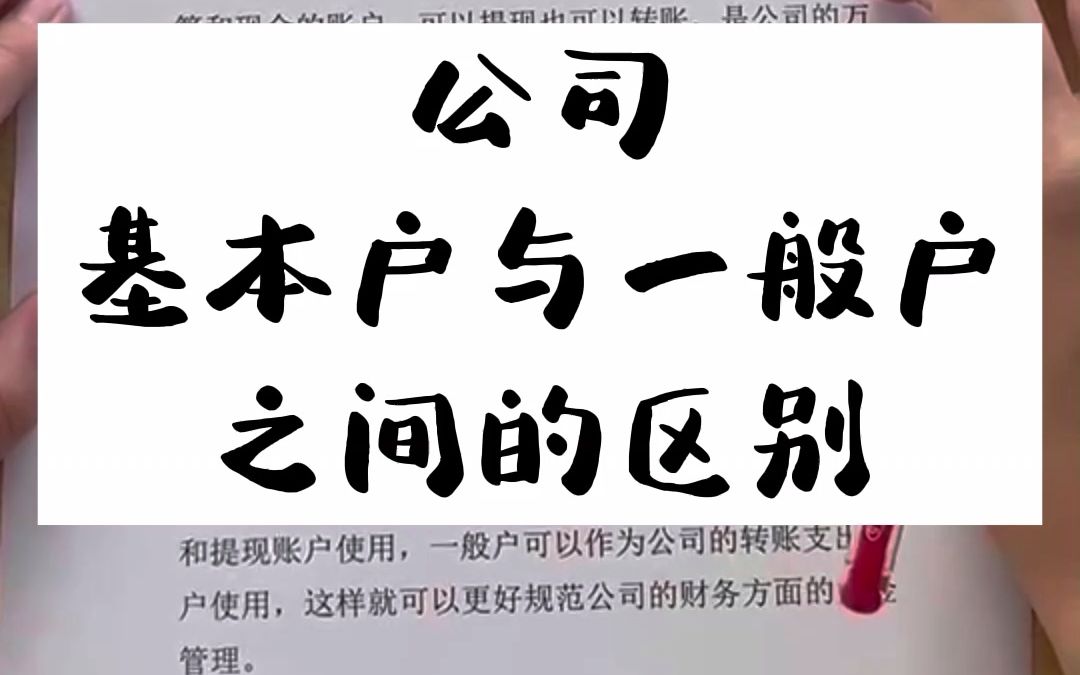 基本户与一般户