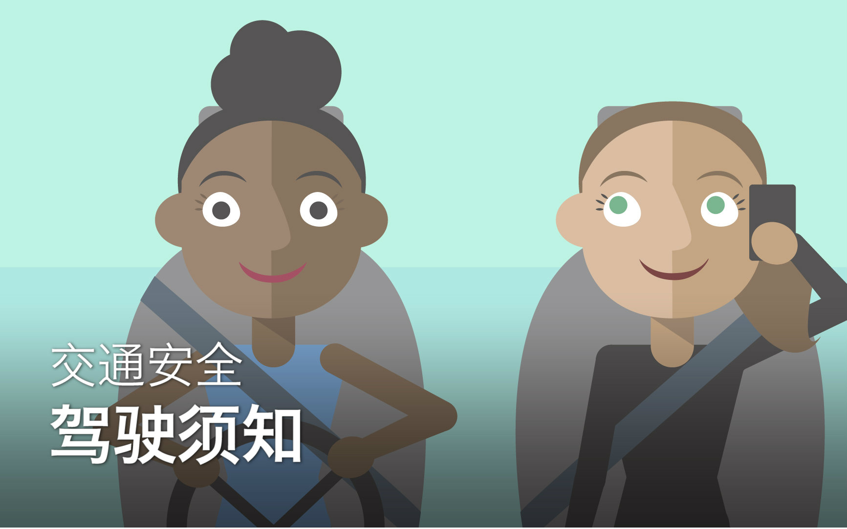 【Sikana交通安全小课堂】驾驶须知