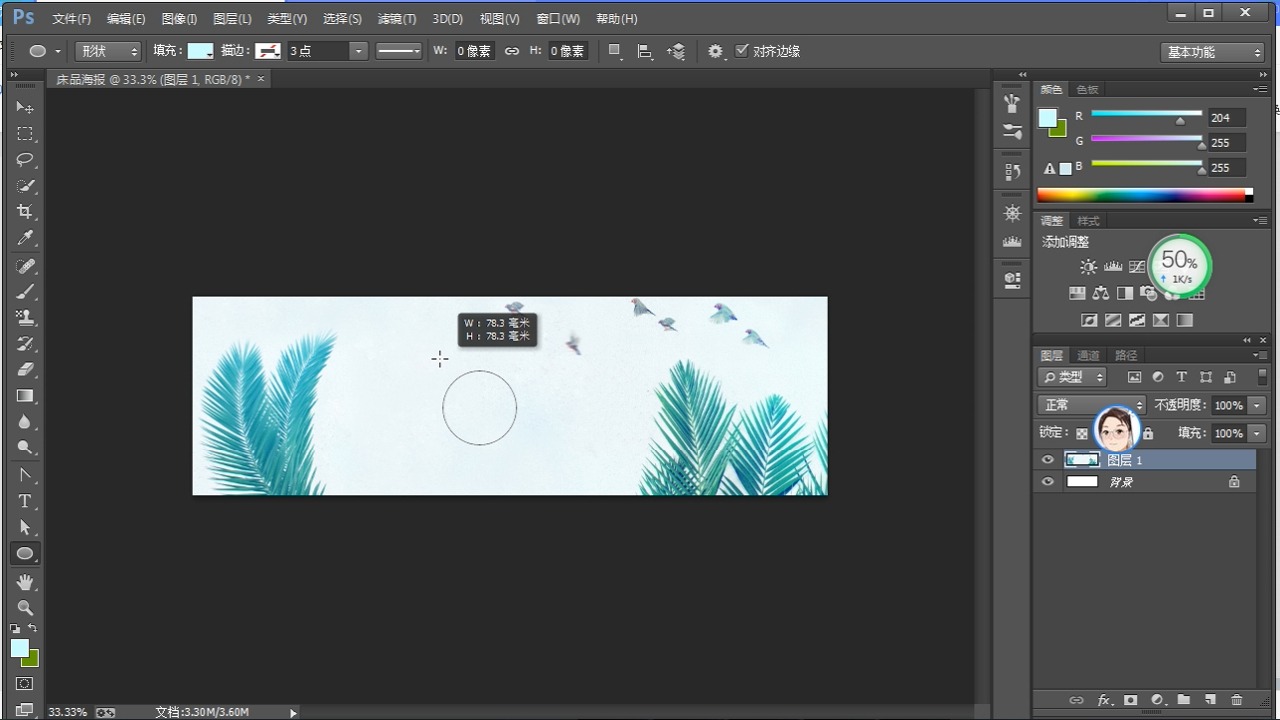 9.4 视觉营销——电商美工设计