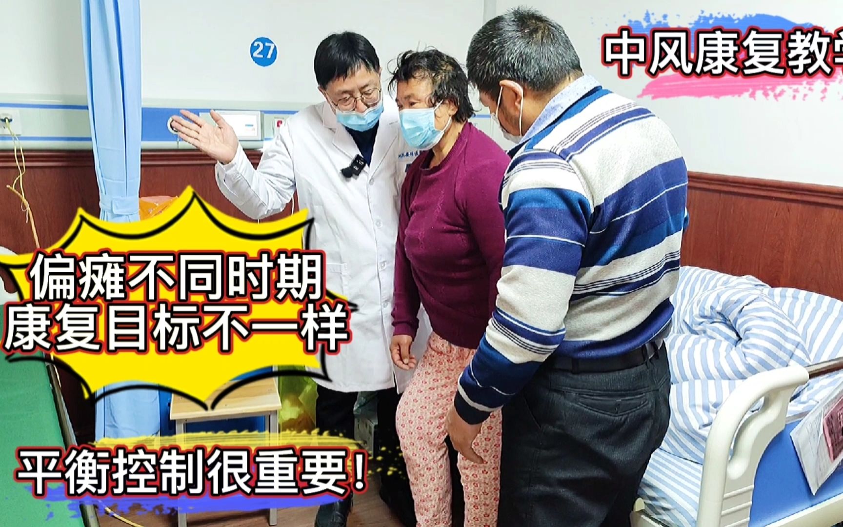 偏瘫如何有效康复,不同时期目标不同,站立平衡姿势控制要做好