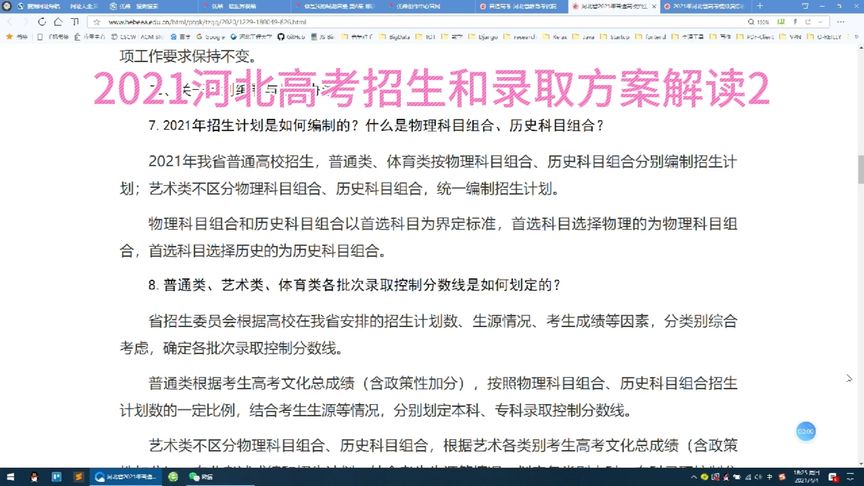 2021河北高考招生和录取方案解读2