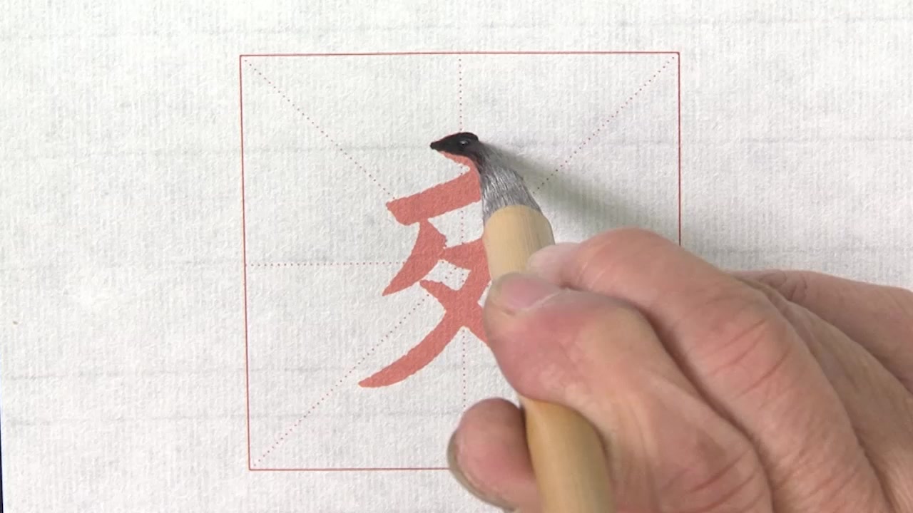 毛笔字初学书法教程.第七课 点的写法