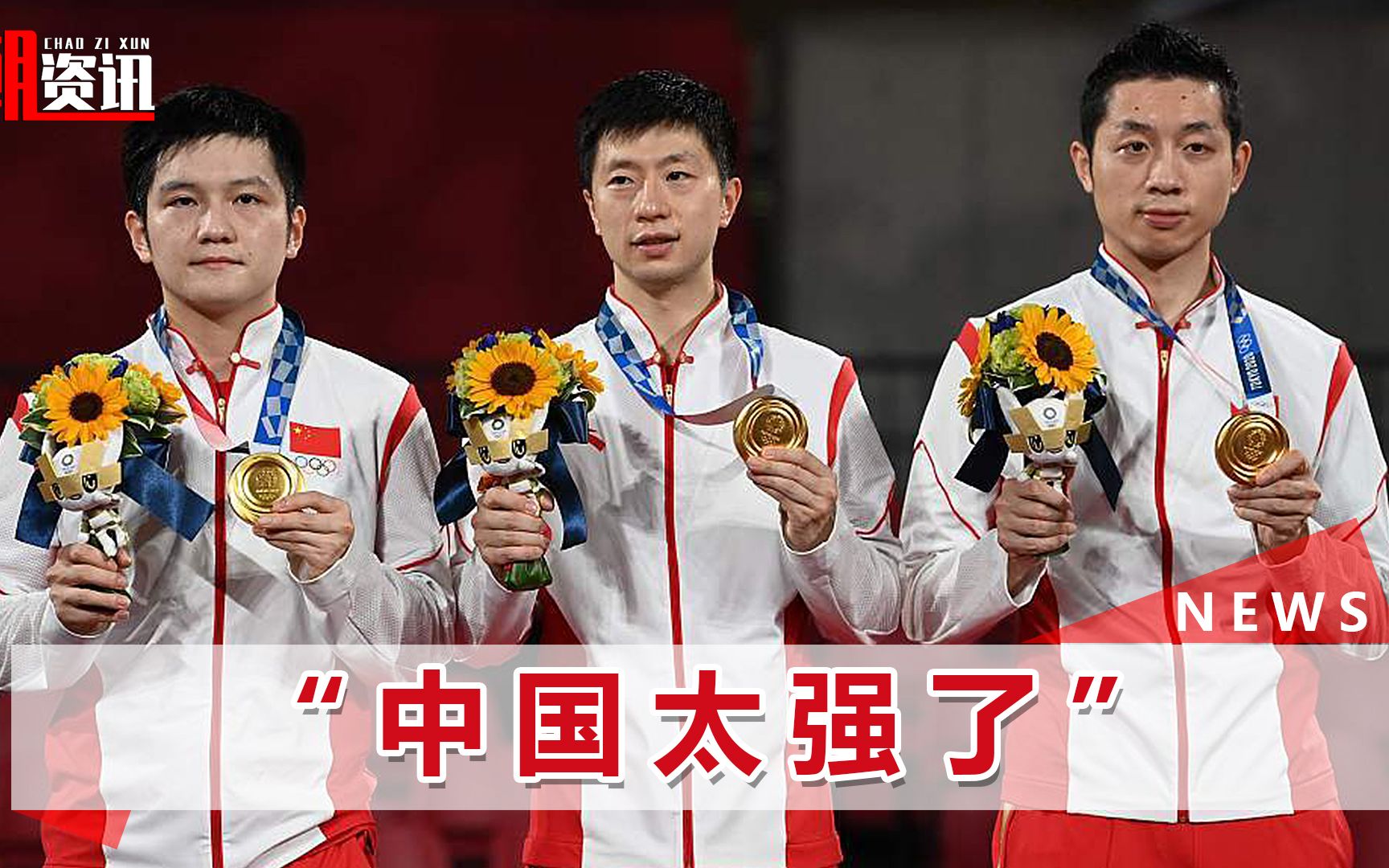 男乒3比0横扫德国,许昕赛场一幕引爆笑,刘国梁含泪感谢孙颖莎